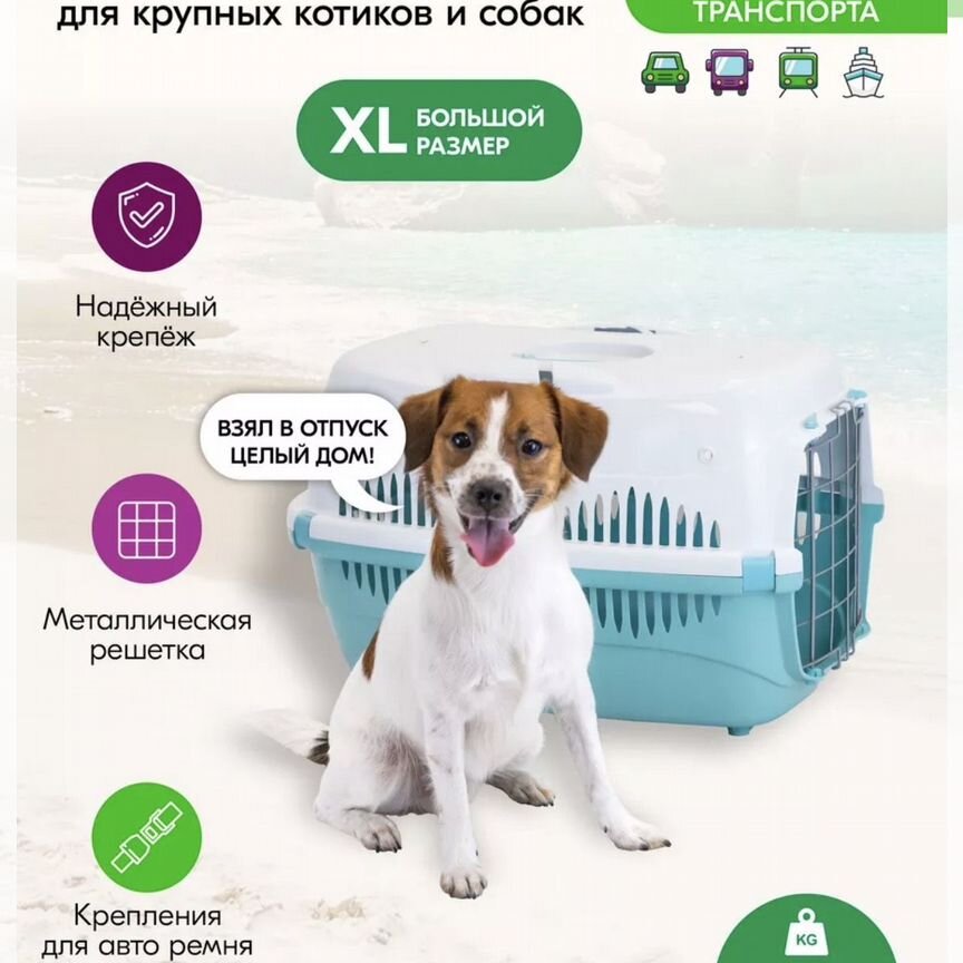 Переноска для средних собак