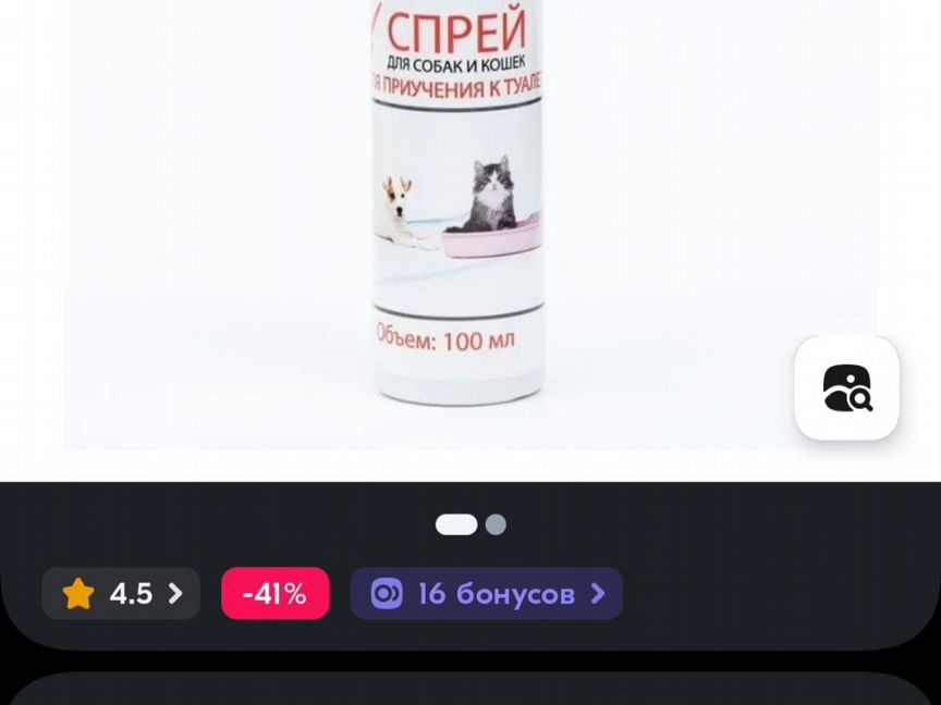 Спрей для приучения к лотку