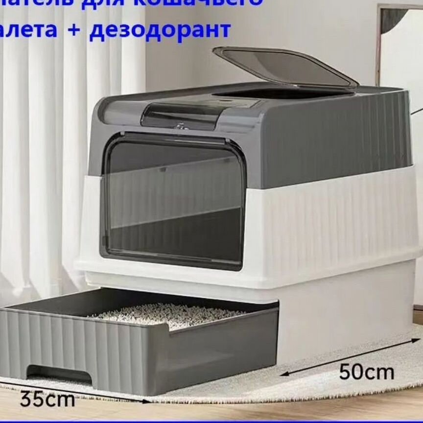 Кошачий туалет Закрытый лоток для кошек
