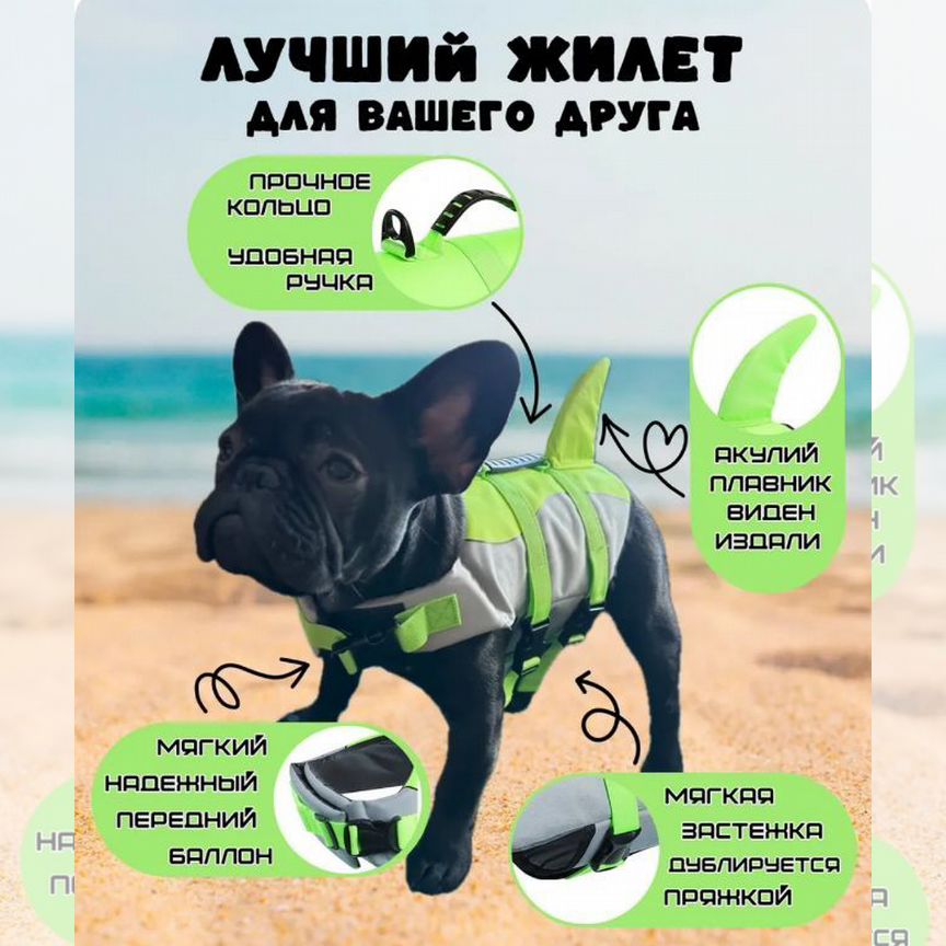 Спасательный жилет для собак