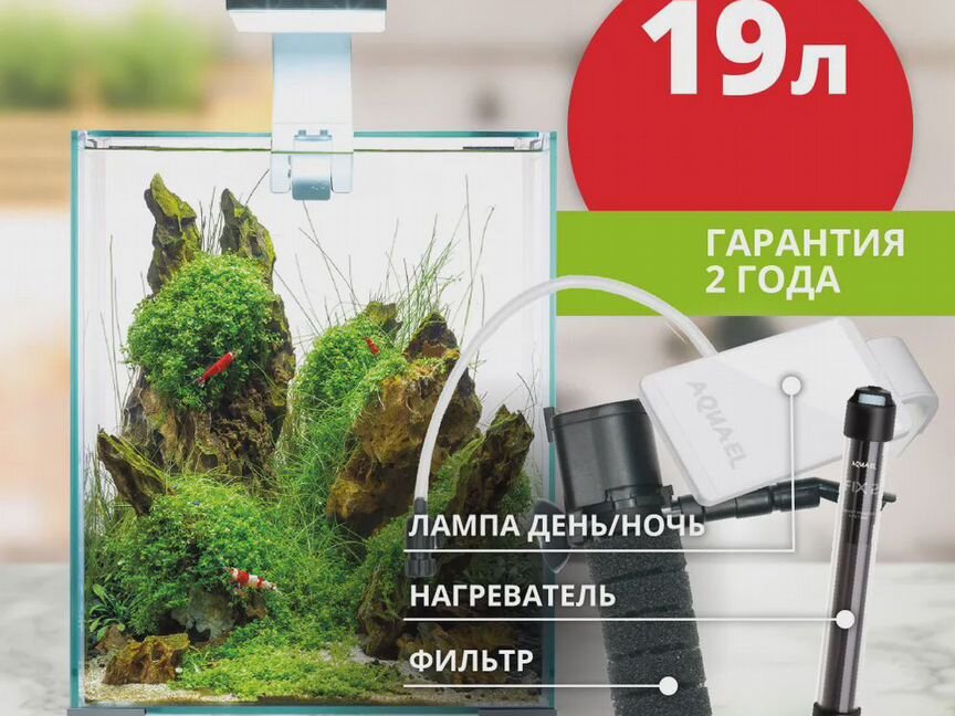 Аквариум aquael shrimp SET DAY & night (19 л)