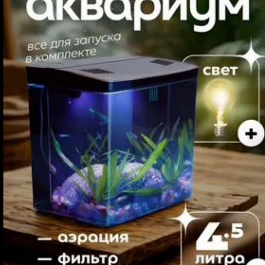 Аквариум