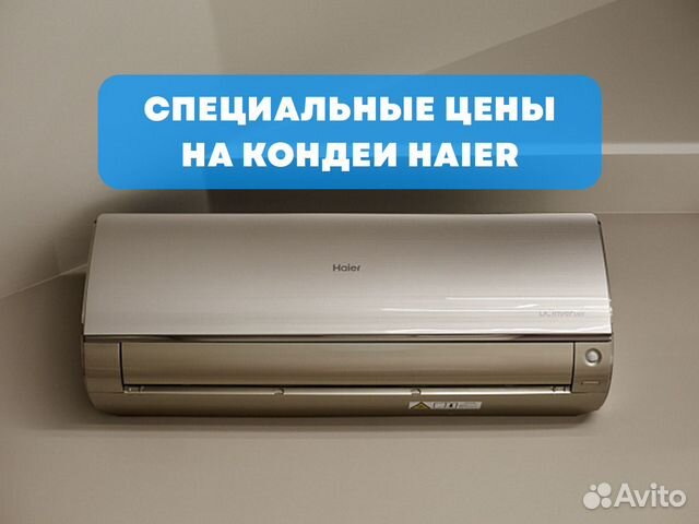 Кондиционеры Haier (Хаер, со склада) купить в Москве | Товары для дома ...