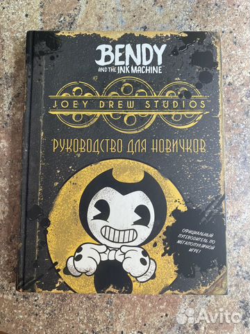 Книга BENDY AND THE INK MACHINE (BATIM) Joey Drew Studios "Руководство ...