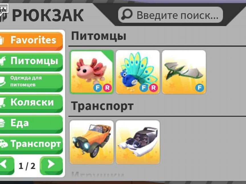 Петы в адопт ми