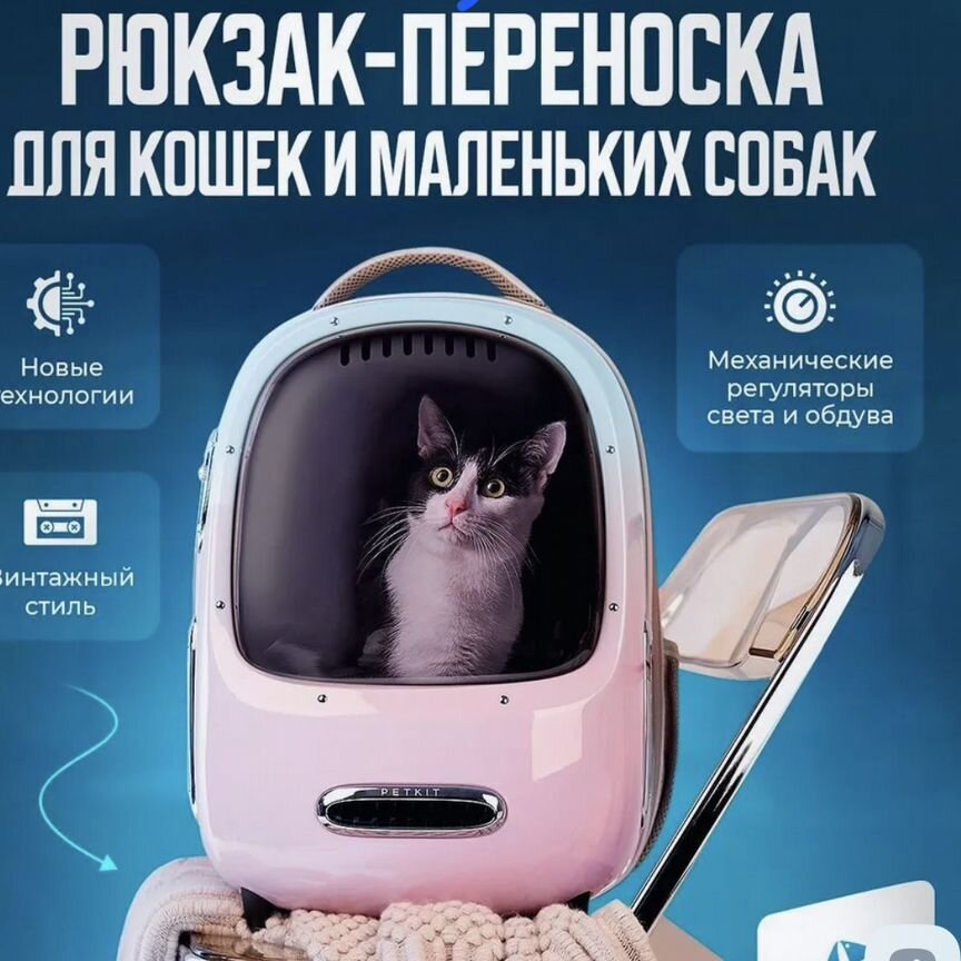 Рюкзак-переноска для кошек и собак Petkit