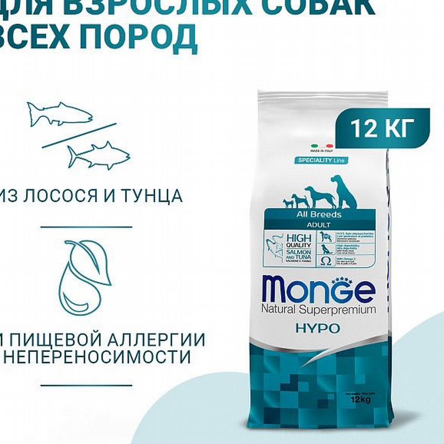 Корм Monge Hypo для собак, 12 кг