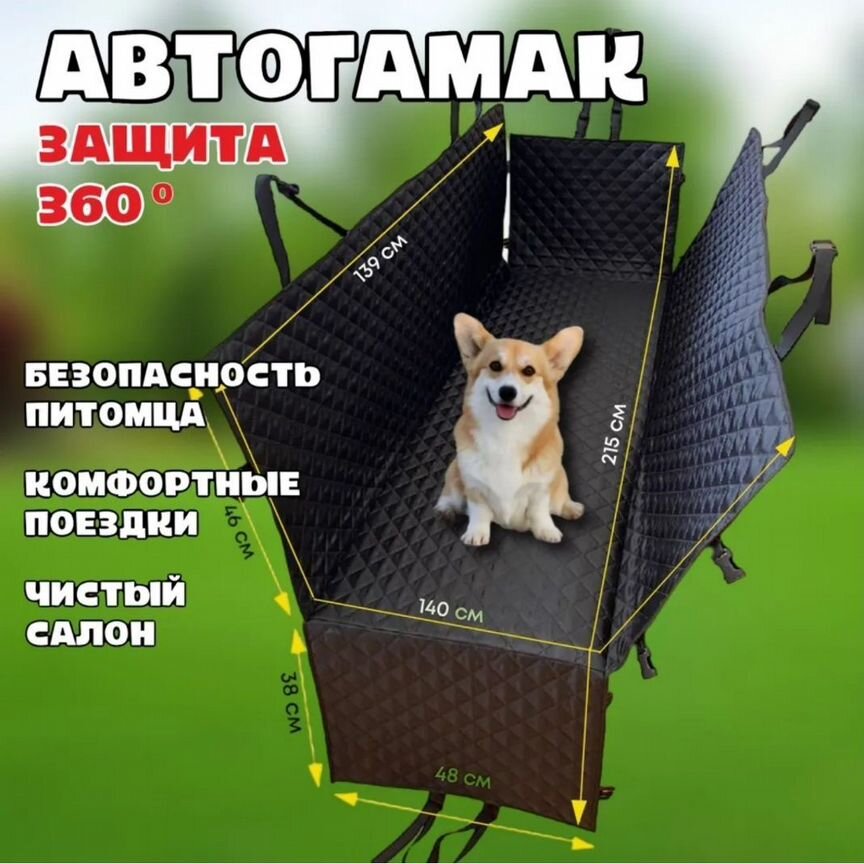 Автогамак для собак