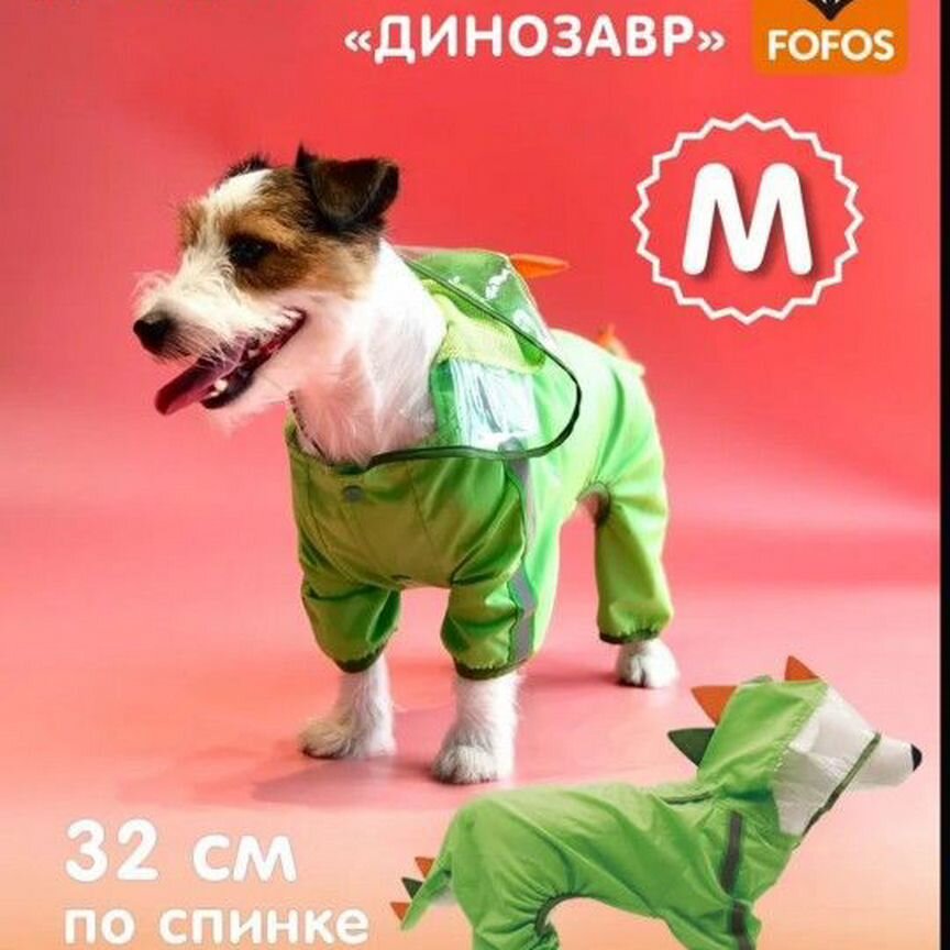 Дождевик для собаки