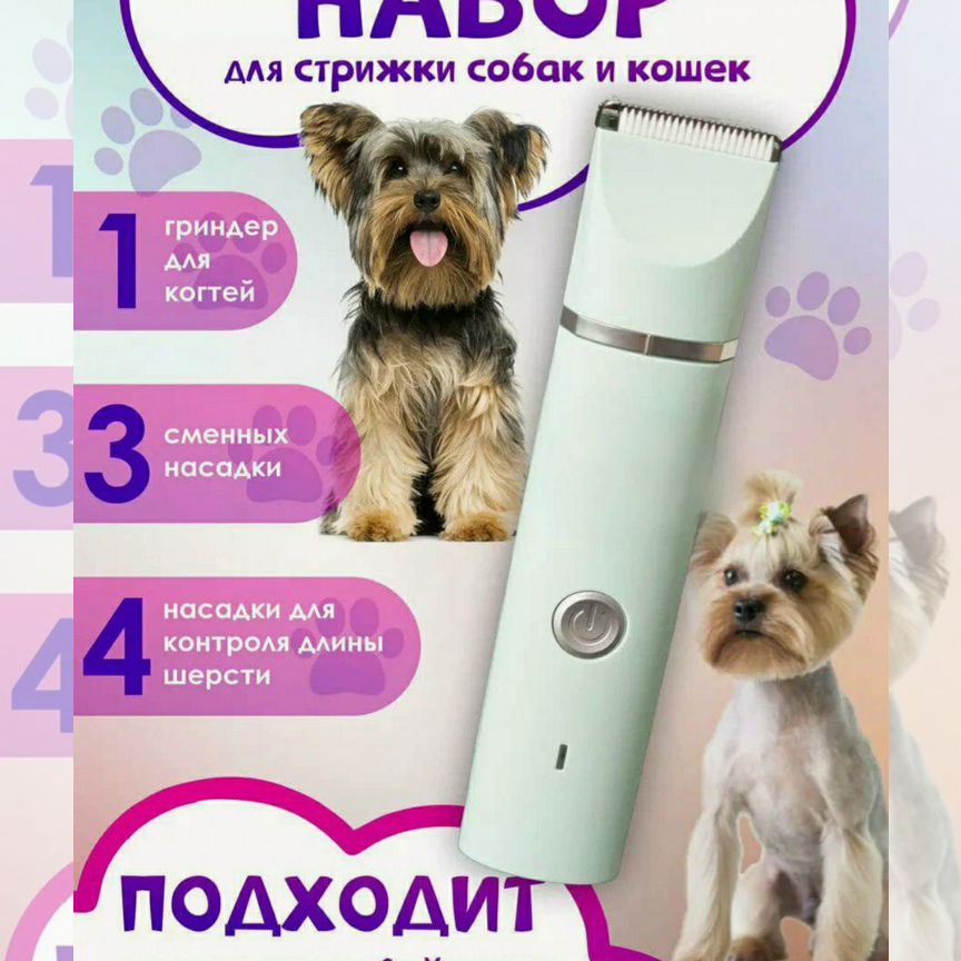 Машинка для стрижки кошек и собак