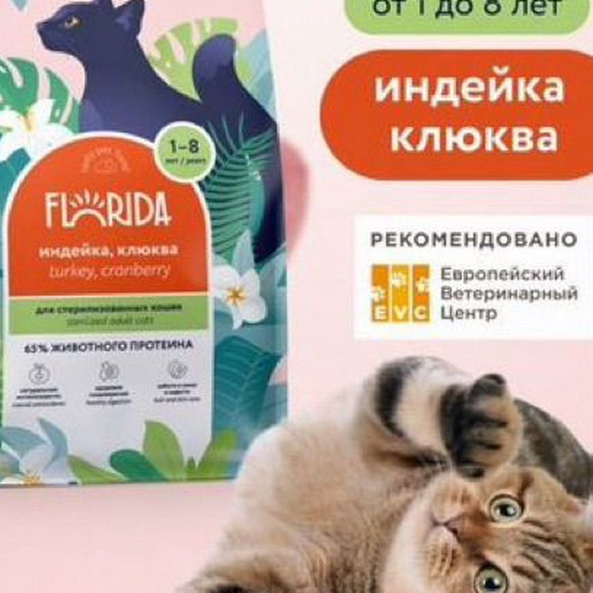 Корм для кошек флорида florida