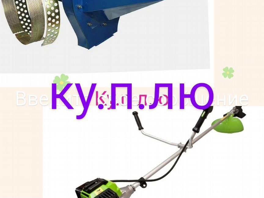 Зернодробилка и Трим ер