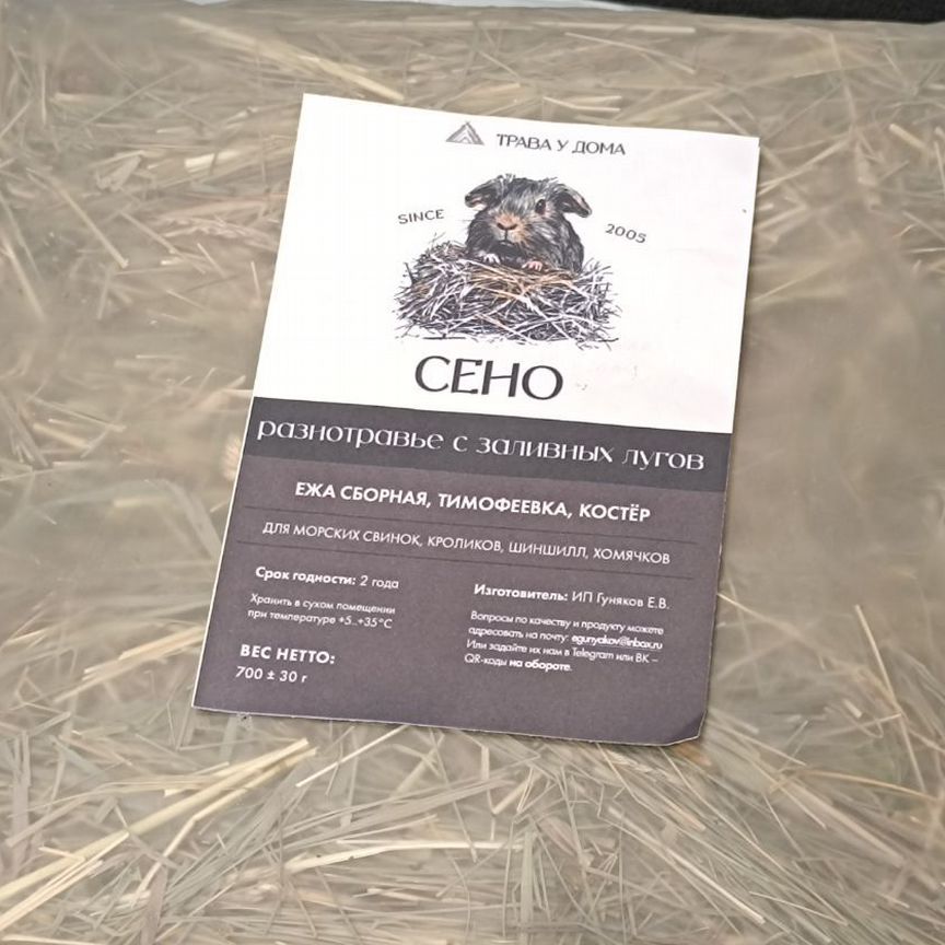 Сено для грызунов