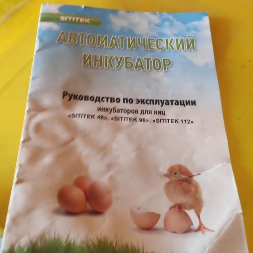 Инкубатор для яиц автоматический бу