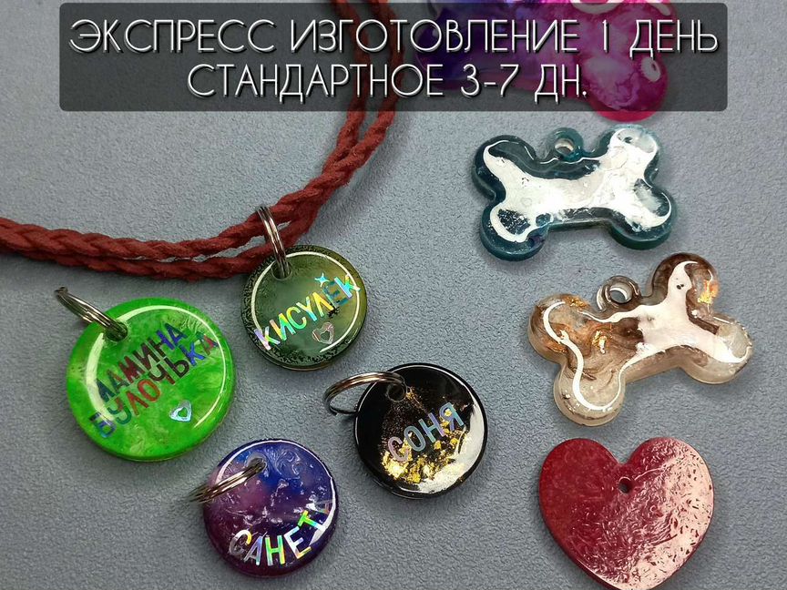 Брелок адресник для собак кошек из эпоксидки