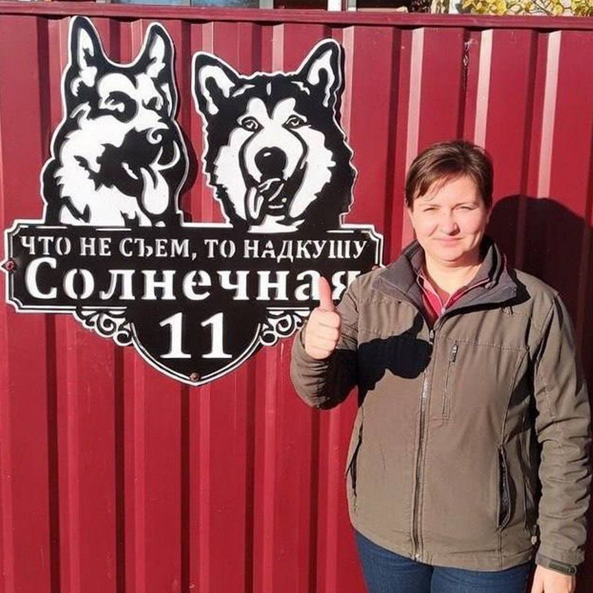 Табличка на дом с изображением животных