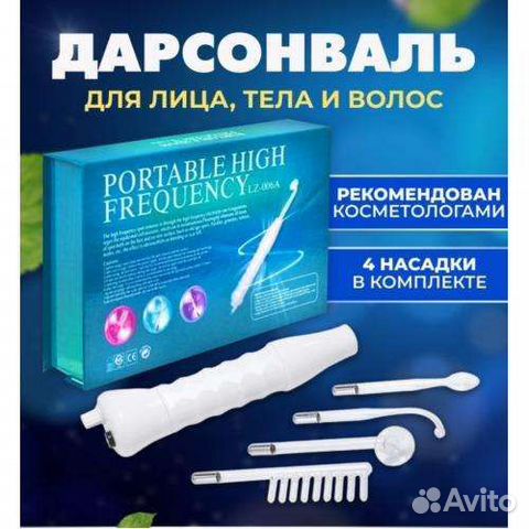 Высококачественный портативный аппарат Дарсонваль купить в Москве ...