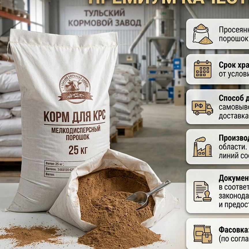 Комбикорм для крс