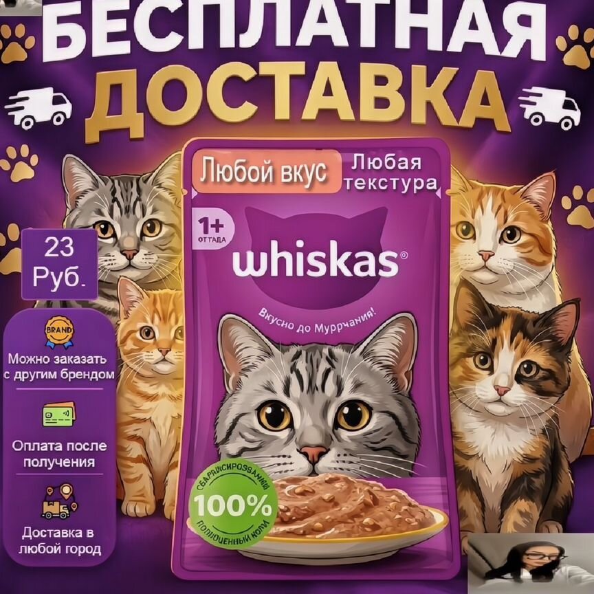 Влажный корм Whiskas доставка в любой город