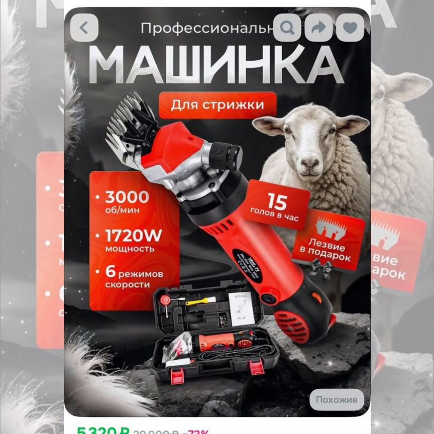 Машинка для стрижка овец