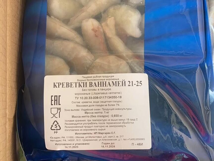 Креветки ванамей крупные хвостики