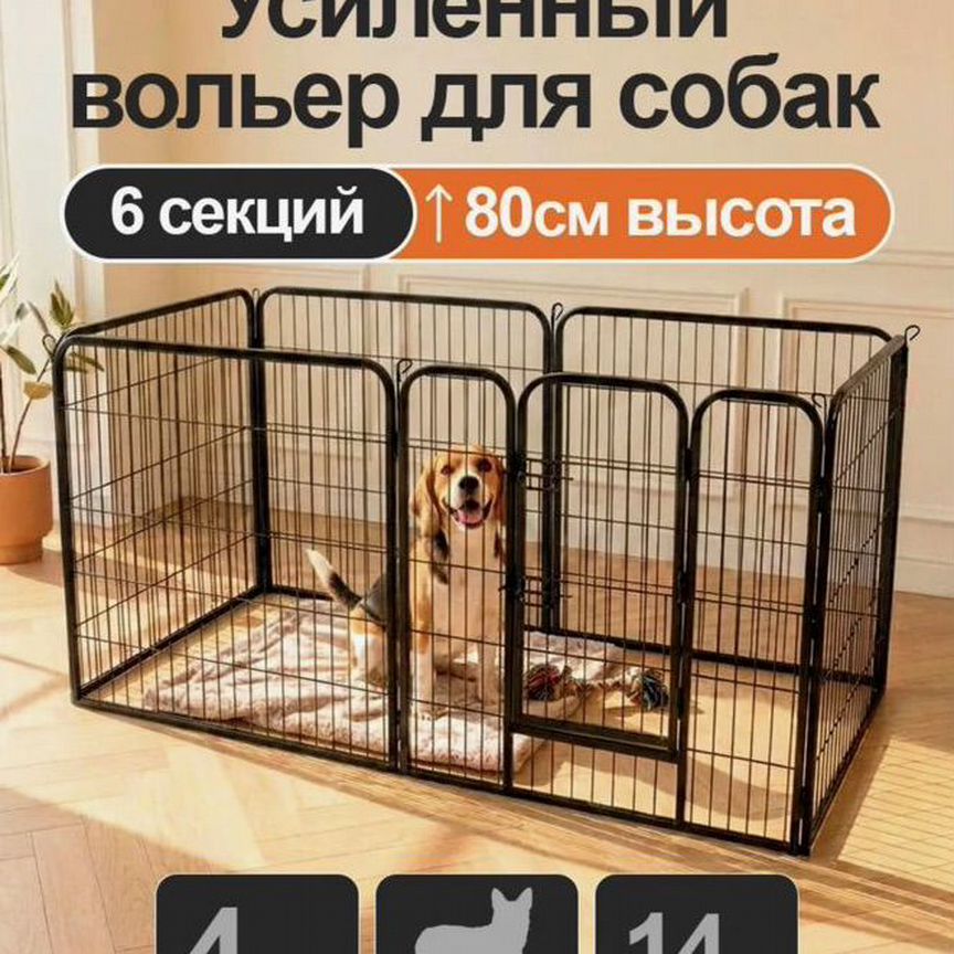 Вольер для собак в квартиру большой