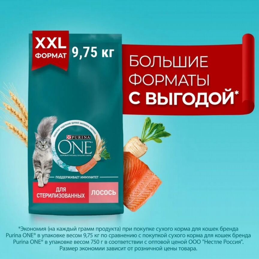 Сухой корм для кошек purina one 9,75 кг