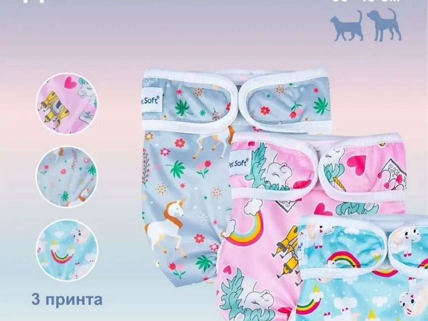 Подгузники для собаки