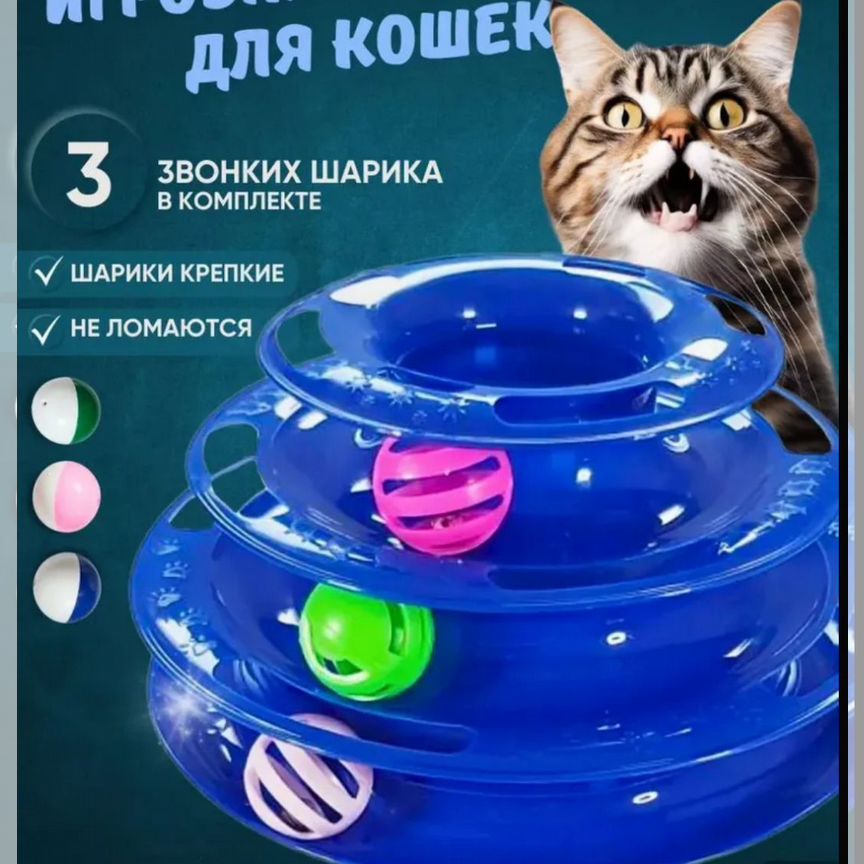 Игрушка для кошек пирамидка