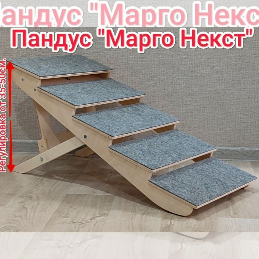 Пандус для собак "Марго Некст 2" с регулировкой
