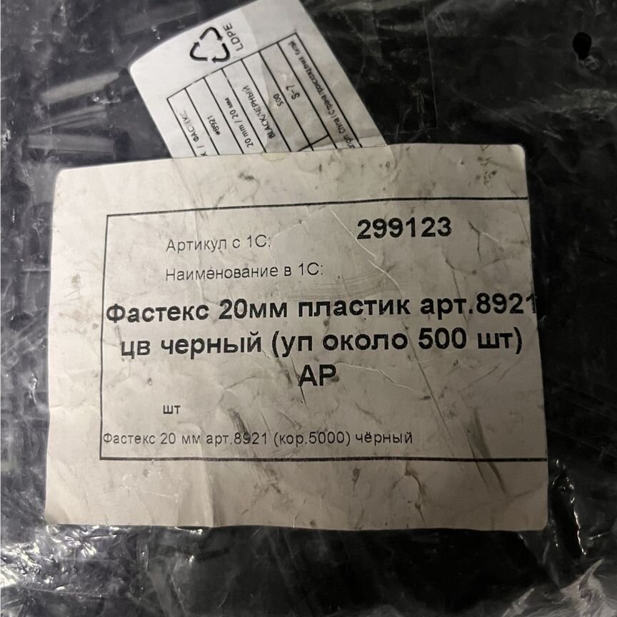 Фастекс 20 мм 500 шт, новые